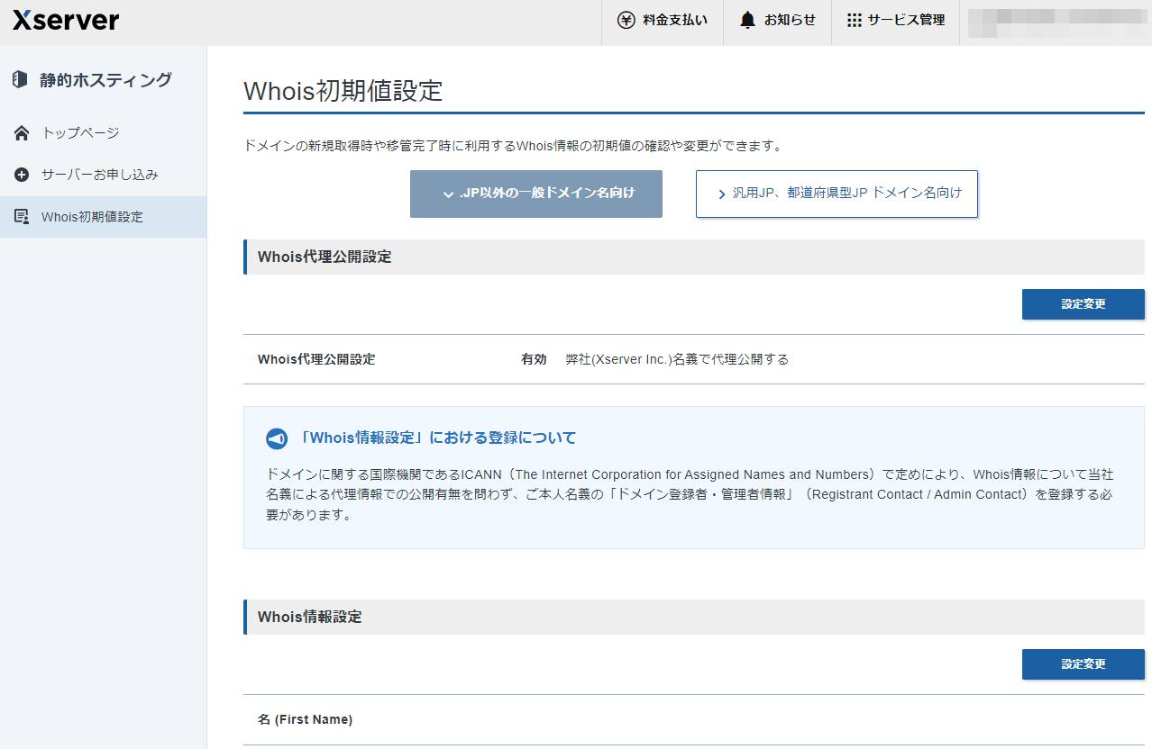 Xserver Static を使う – 川相のSEブログ
