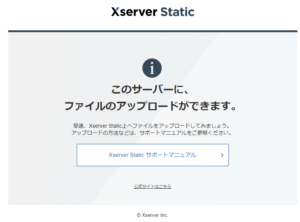 Xserver Static を使う – 川相のSEブログ