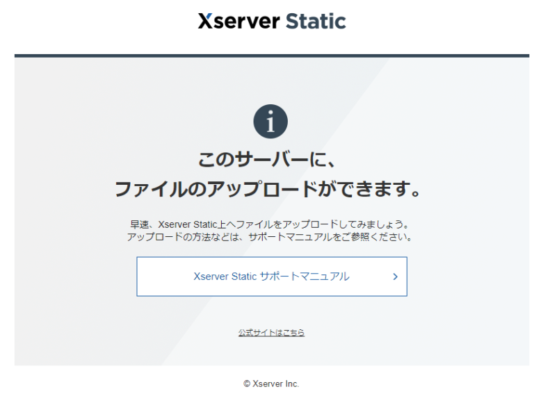 Xserver Static を使う – 川相のSEブログ