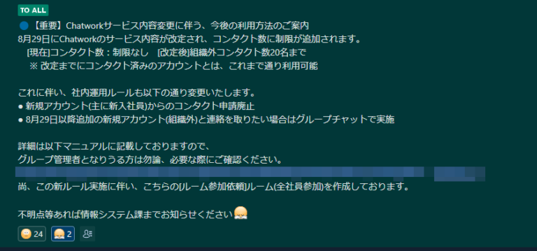 Chatwork 「コンタクト申請数上限20まで」 を工夫で乗り切る – 川相のSEブログ